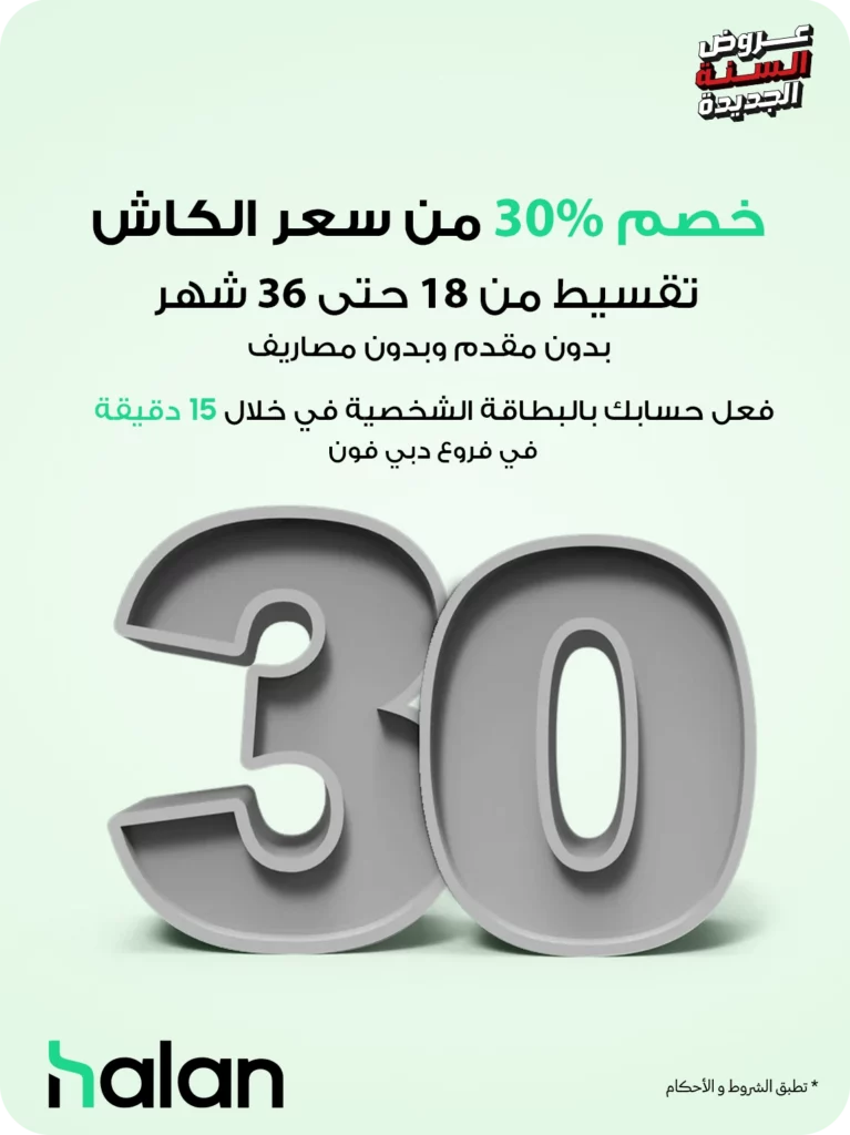 installment offers from Dubai Phone - دبي فون