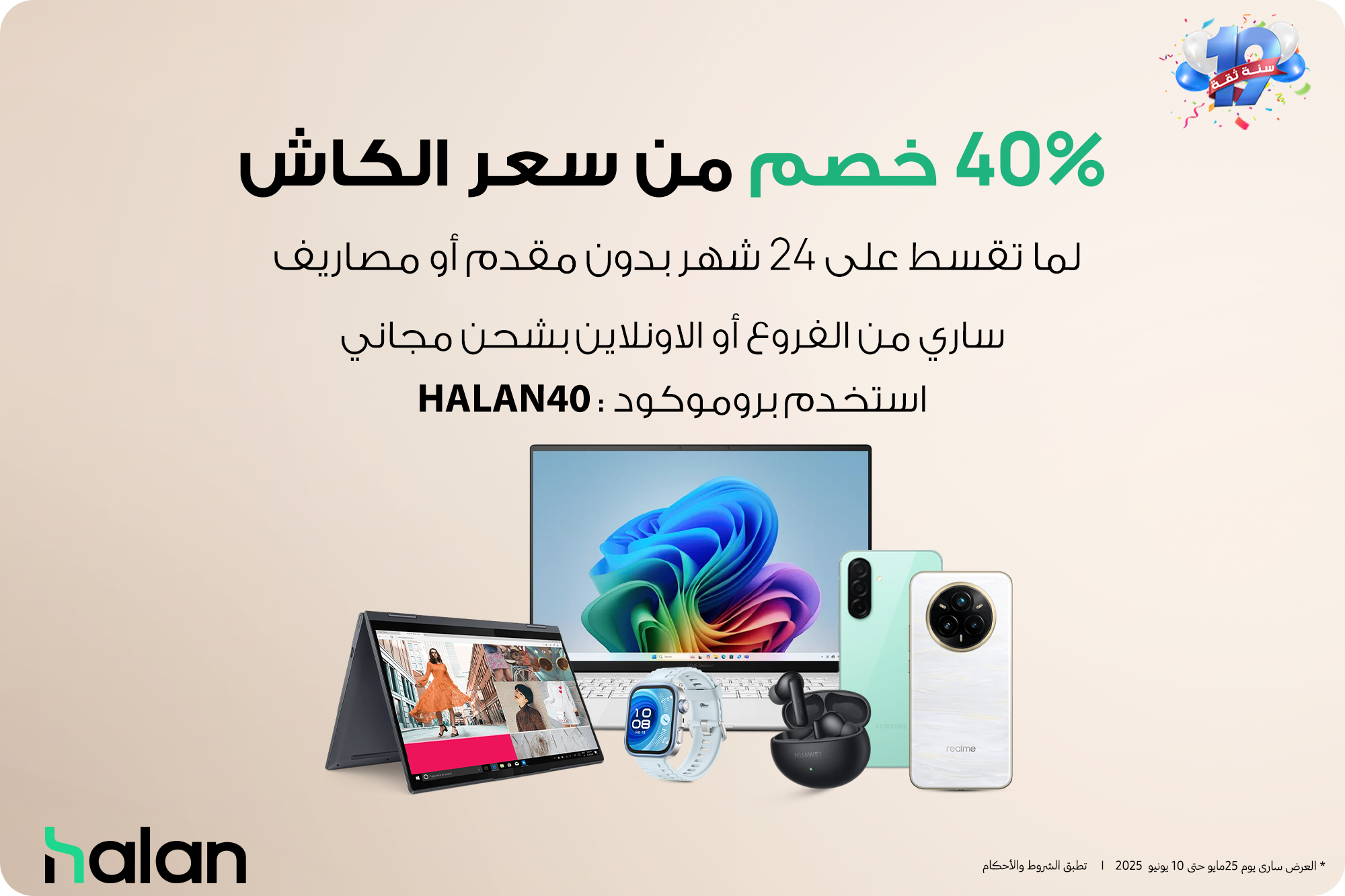 halan - دبي فون