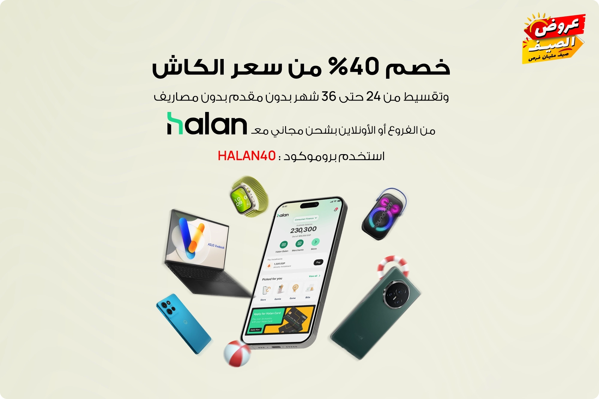 halan - دبي فون